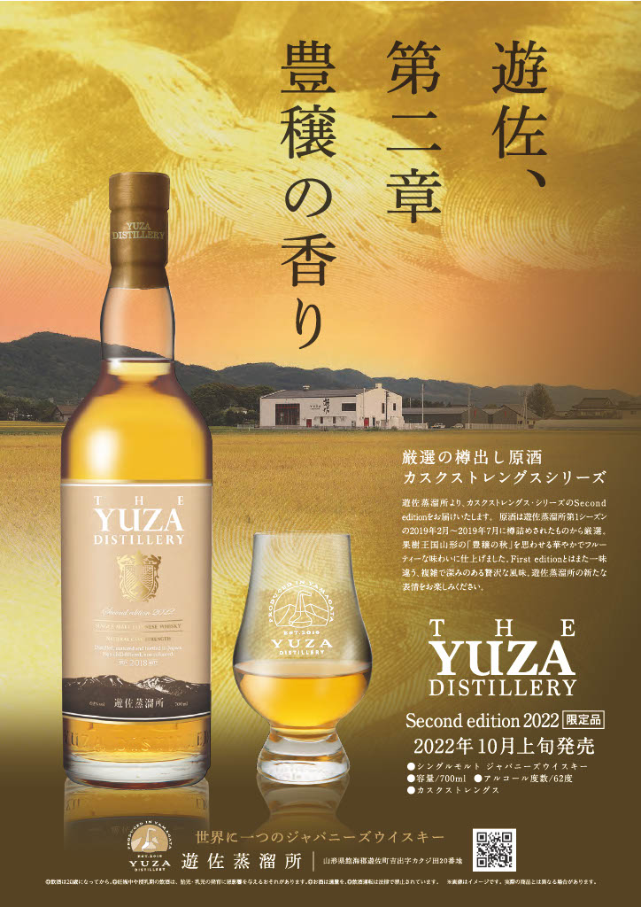 Early October 2022 release ｜YUZA Second edition 2022 | Japanese Whisky ...