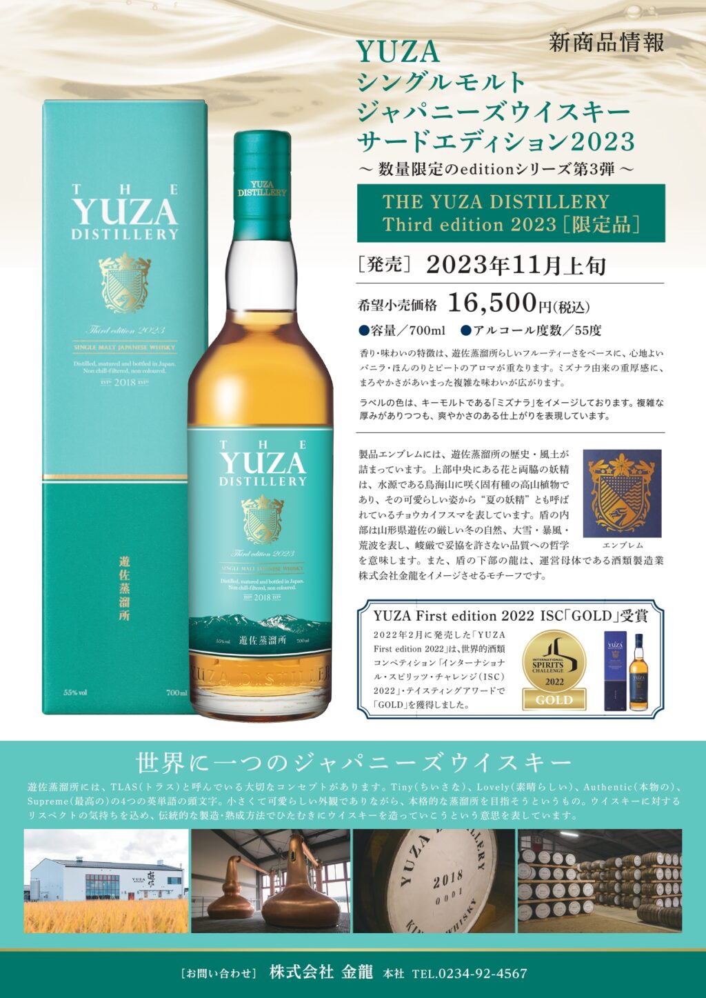 [Release in early November] YUZA Single Malt Japanese Whisky Third Edition 2023 | Japanese ...