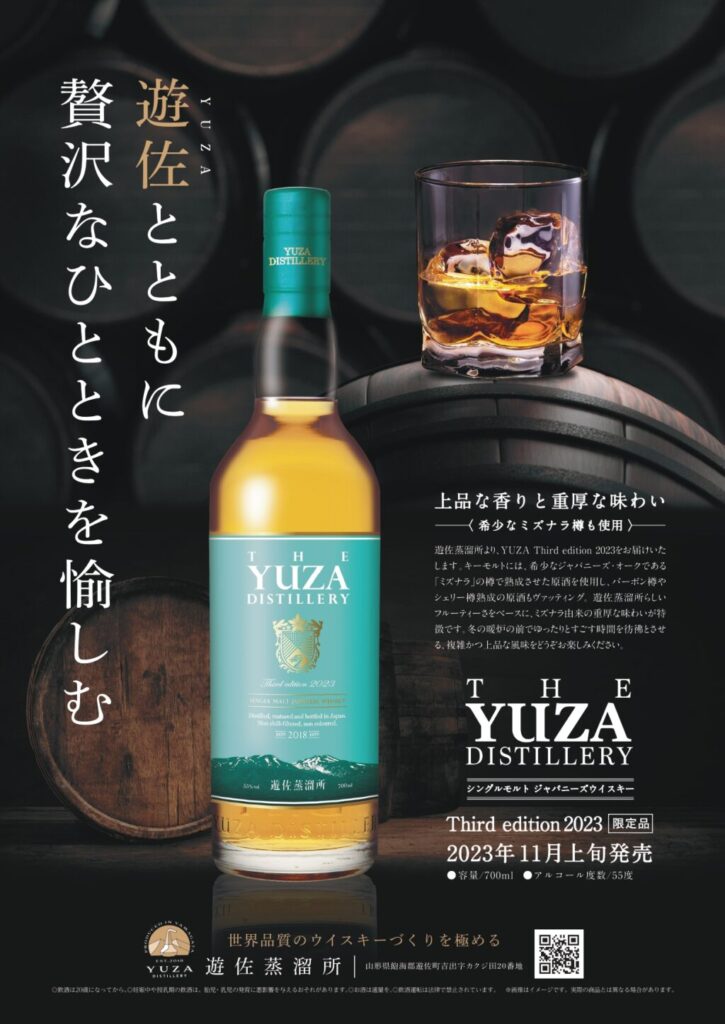 [Release in early November] YUZA Single Malt Japanese Whisky Third ...