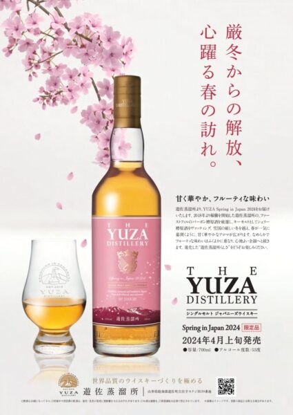 YUZA Spring in Japan 2024 | Japanese Whisky Dictionary