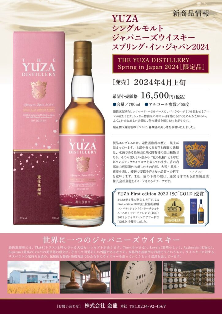 YUZA Spring in Japan 2024 | Japanese Whisky Dictionary