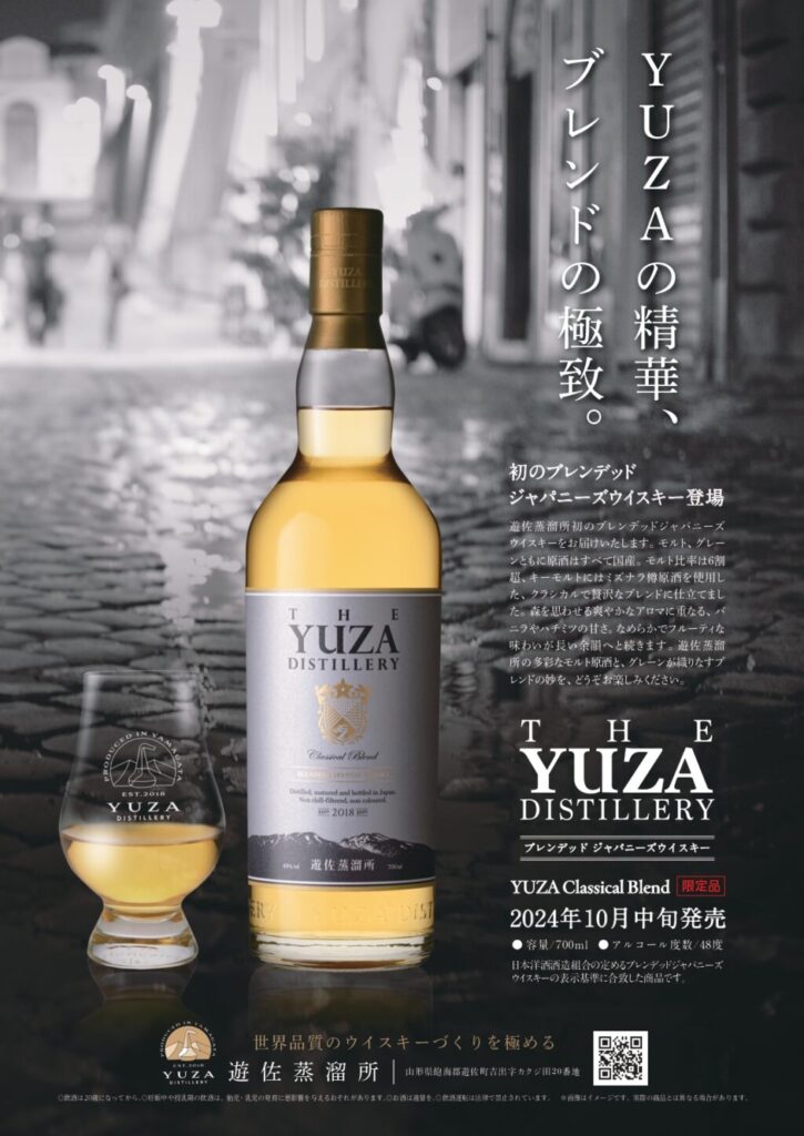 YUZA Classical Blend | Japanese Whisky Dictionary