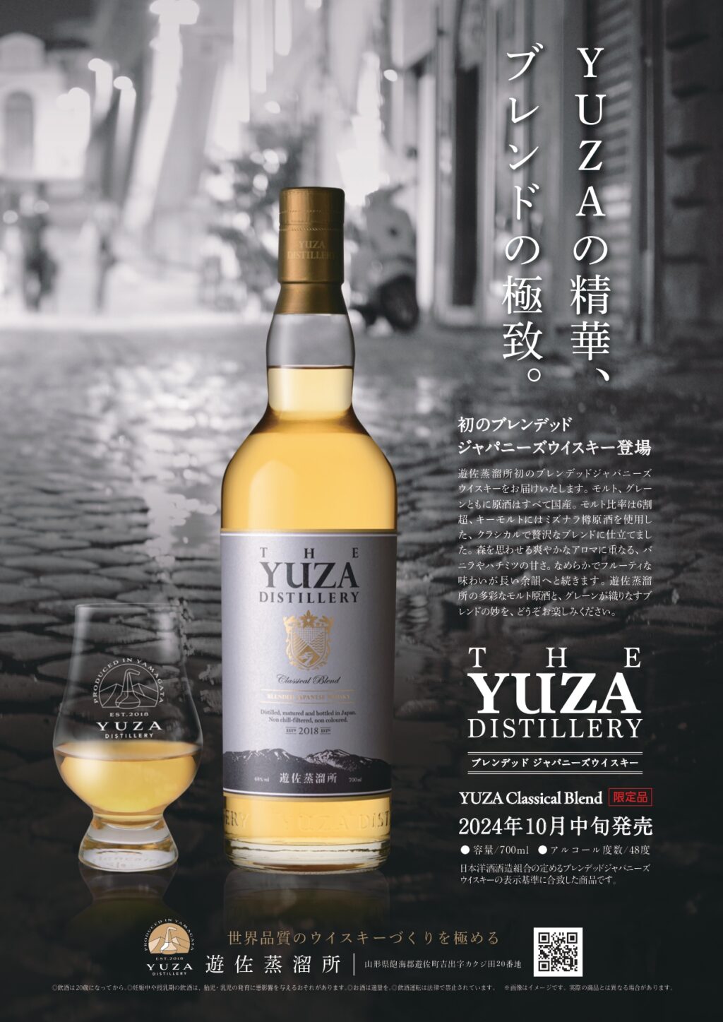 YUZA Classical Blend | Japanese Whisky Dictionary